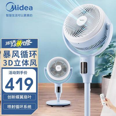 美.的电风扇空气循环扇家用遥控节直流对流GDG24JZR/GDG24TZR静音