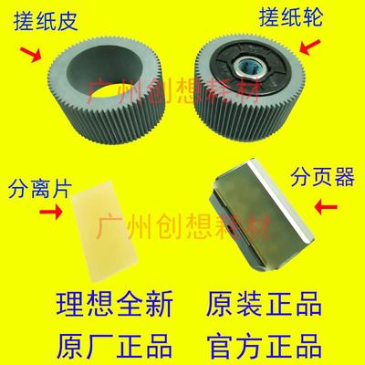 原装理想SV SF 5233 5234 5250 5232ZL 5352ZL 5231C搓纸轮分离片