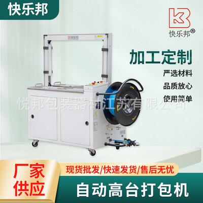 高台全自动打包机KLB-101A/101B台式束带捆扎机纸箱流水线打包机