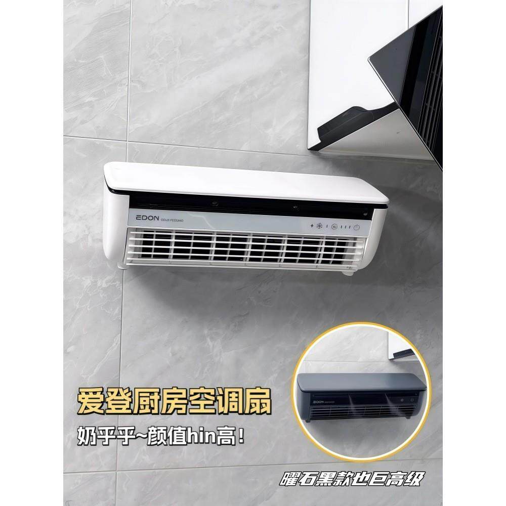 eon爱登线 线冰雾扇制冷空调扇空调d厨房免打孔E868超6导体壁挂无