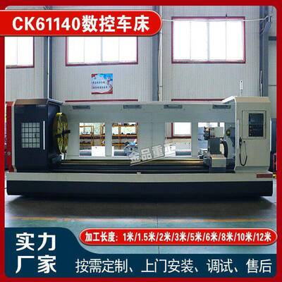 【厂家直销】CK61140X9米 10米 数控车床 现货特价 送安装调试