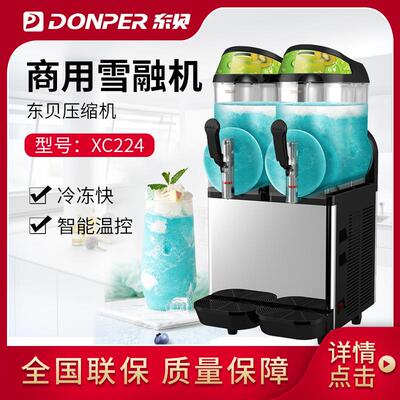 东贝雪融机XC224雪泥机12L双缸刨沙冰全自动果汁饮料雪粒机