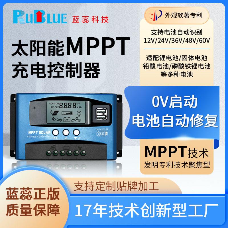 太阳能MPPT充电控制器光伏智能充电器12V24V全自动通用型蓄锂电池