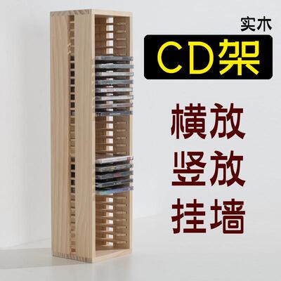CD纯实木收纳层架盒子柜子展示碟片光碟专辑收藏存放挂墙桌面摆放