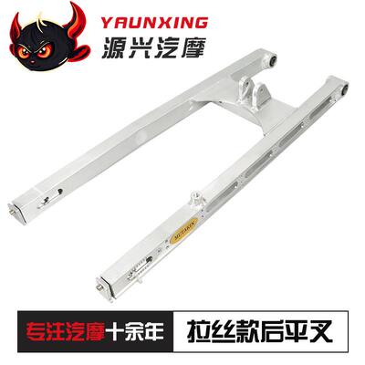 拉丝款后平叉Y15ZR/LC150/ RS150改装铝合金后平叉摩托车后平叉