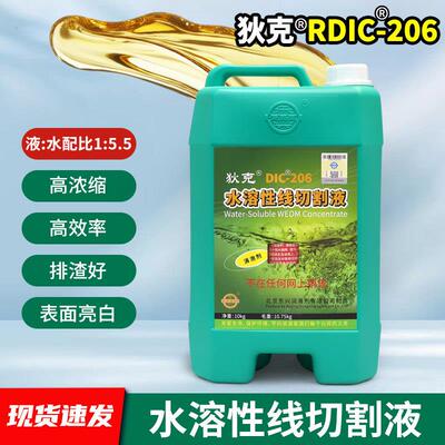 狄克线切割液DIC-206水溶性环保高效工作液中走丝冷却防锈切削液