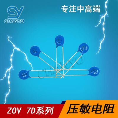 7D511K 压敏电阻器 压敏 7D511 ZOV 10%