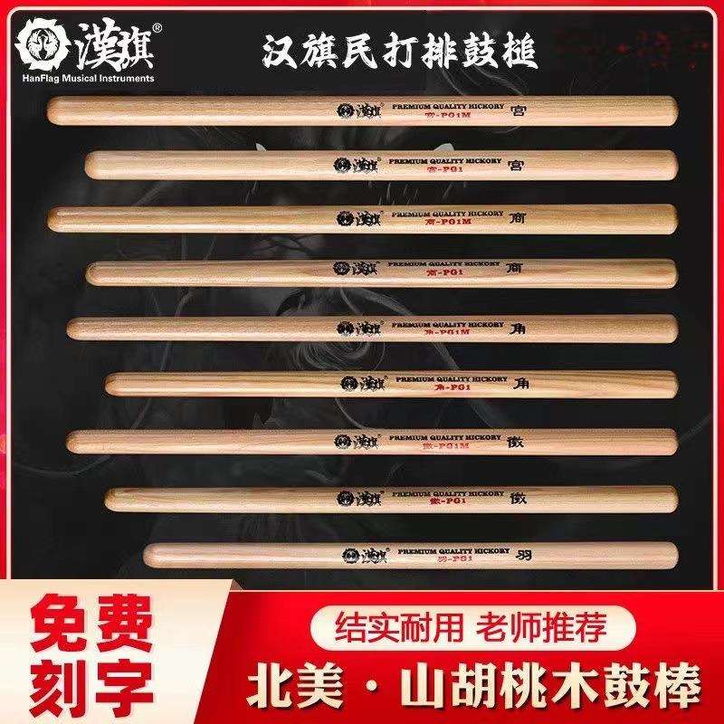 汉旗大鼓鼓棒排鼓大堂鼓大鼓锤中国鼓民打排鼓棒民鼓鼓槌鼓锤实木