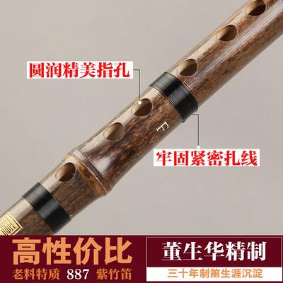 高档董生华制紫专业演奏考级横笛笛初学入门零基竹础笛子小学精生