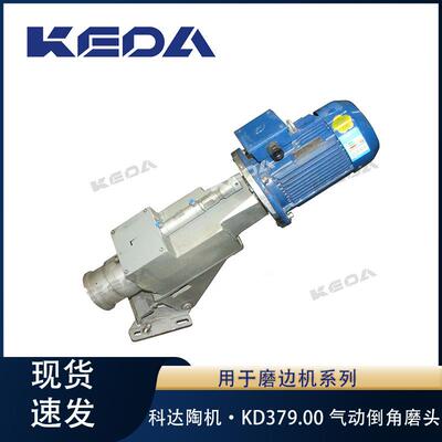 科达气动倒角磨头KD379磨边机用倒角机倒角头陶瓷机械设备配件