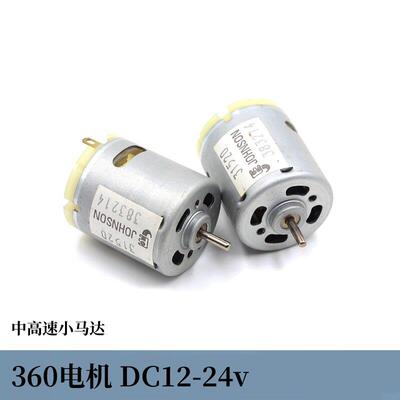 库存微型直流中高速360马达DC12-24v圆轴强磁碳刷小电机