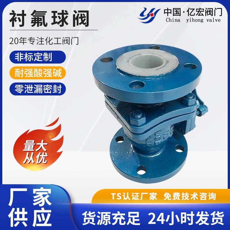 衬氟阀门厂家-流量控制铸钢衬氟阀-法兰衬氟球阀连接耐腐蚀