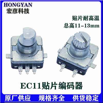 EC11贴片编码器耐高温短薄款带按压开关调光调色旋钮音响超薄款
