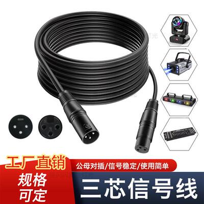 帕灯信号线延长光束舞台灯光三芯卡农头公母屏蔽dmx512串联连接线