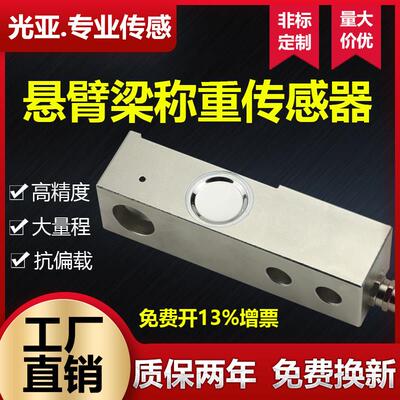 光亚悬臂传感器搅拌站替代HL压力称重传感器SBC梅迪亚SSB尺寸1t2t