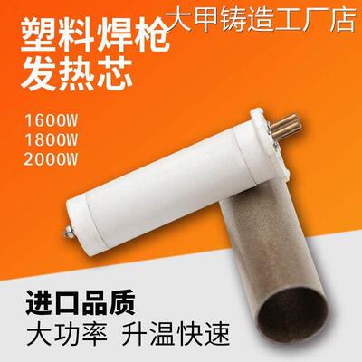 *PVC/PP塑料焊枪发热芯陶瓷电热丝2000w枪芯1600w热风枪加热管焊