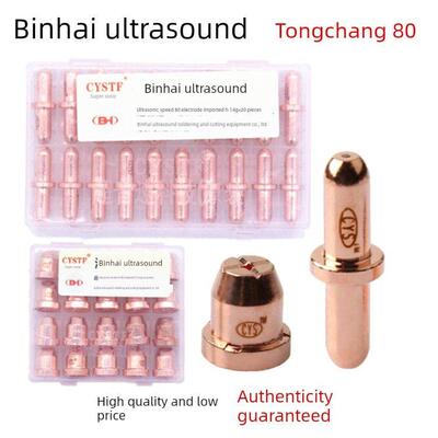 Lgk63等离子切割机hace超声速通昌80丝电极喷嘴Tc80等离子切割喷