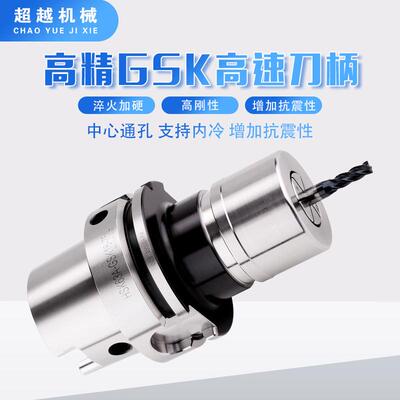 HSK液压刀柄高速无风阻刀柄HSK6A-GSK高精度数控刀具高速刀柄