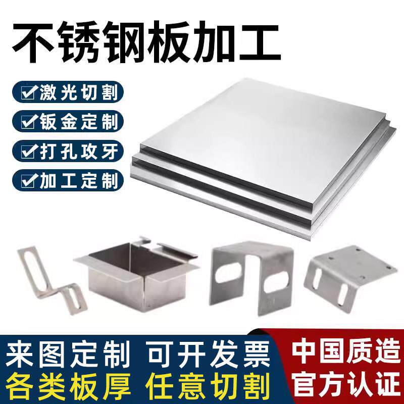 304不锈钢板材片加工定制2mm厚3mm5mm激光切割钣金折弯件打孔定做