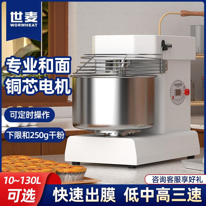 世麦和面机商用10L15L双速双动全自动搅拌机私房厨师揉面打面机