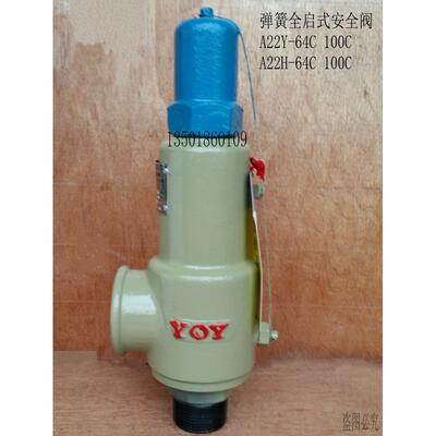A22H-64C100CA22Y-100C外螺纹弹簧全启式安全阀DN152025
