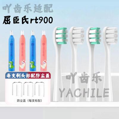 吖齿乐适配屈臣氏RT900兔子恐龙替换Watsons儿童电动牙刷头