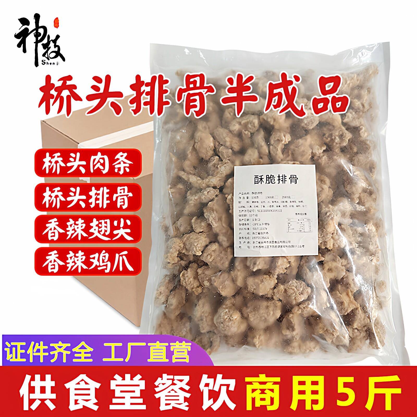 桥头排骨排骨炸猪肉里脊半成品食物冷冻油炸类小吃商用香酥小酥肉