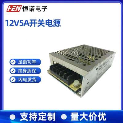 12V5ALED电源12V灯饰电源2V60W监控电源HN22-60-12