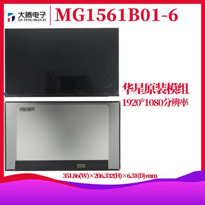 华星原装MG1561B01-61920*1080分辨率反折窄边15.6寸液晶屏