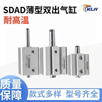 耐高温薄型双出气缸SDAD20/25/32/40/50/63/80X25X40X50X75X80-SH