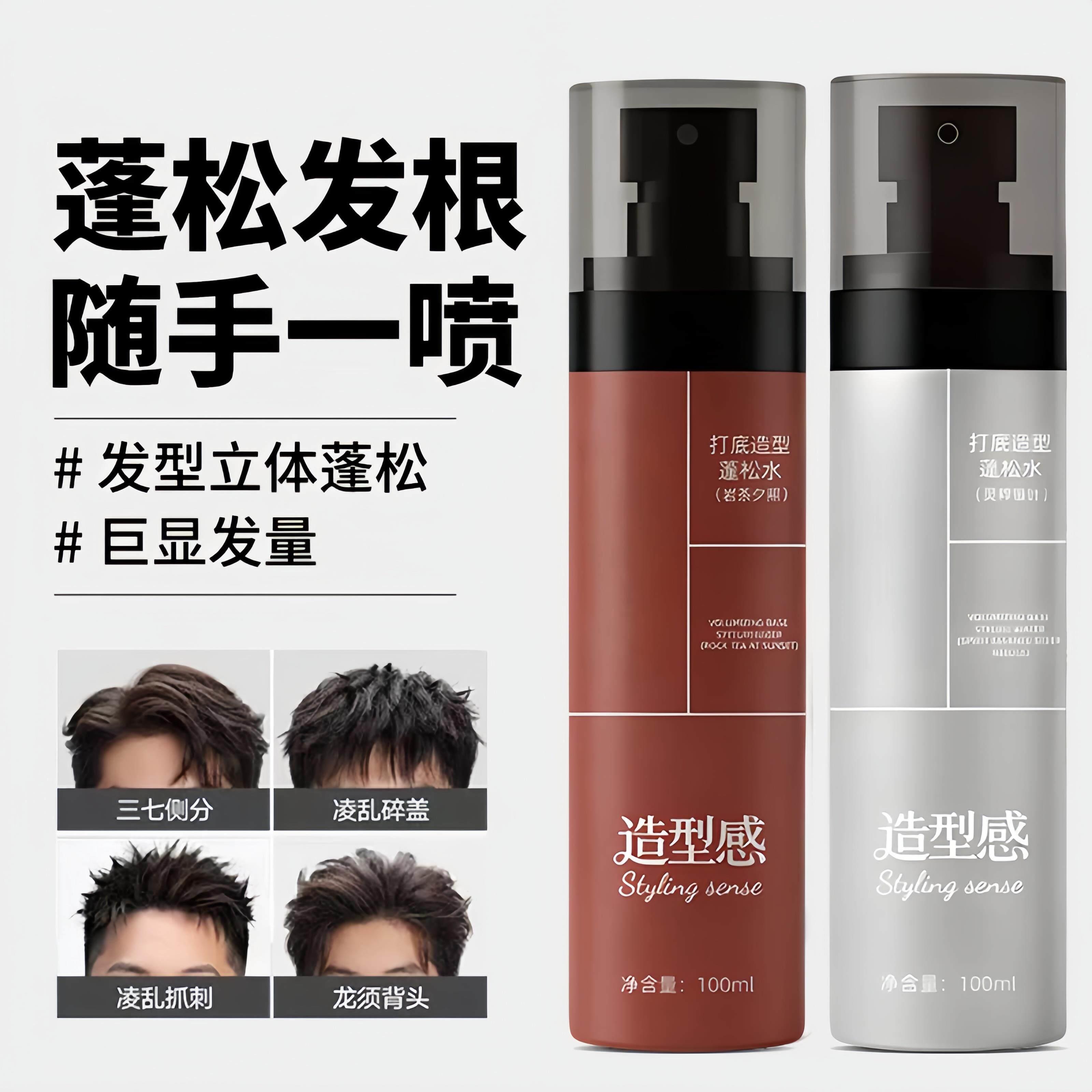 头发蓬松水定型喷雾男士造型打底干发胶发蜡发泥啫喱免洗女海盐水