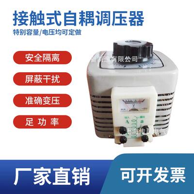 上海调压器工厂供应价TDGC2-5KVA单相调压器0~250V可调