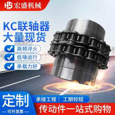 KC联轴器滚子链联轴器链条链轮联轴器12018/12022/16018/16022