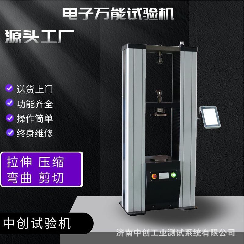 钢丝焊接拔脱力试验机 电子拉伸试验机 抗拉强度 破断力测试机