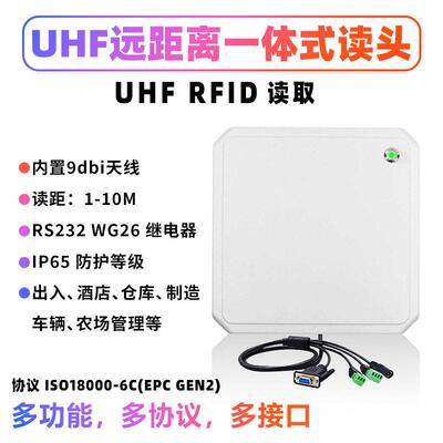 UHF物流物料仓储门禁生产线系统管理远距离固定RFID一体式读头