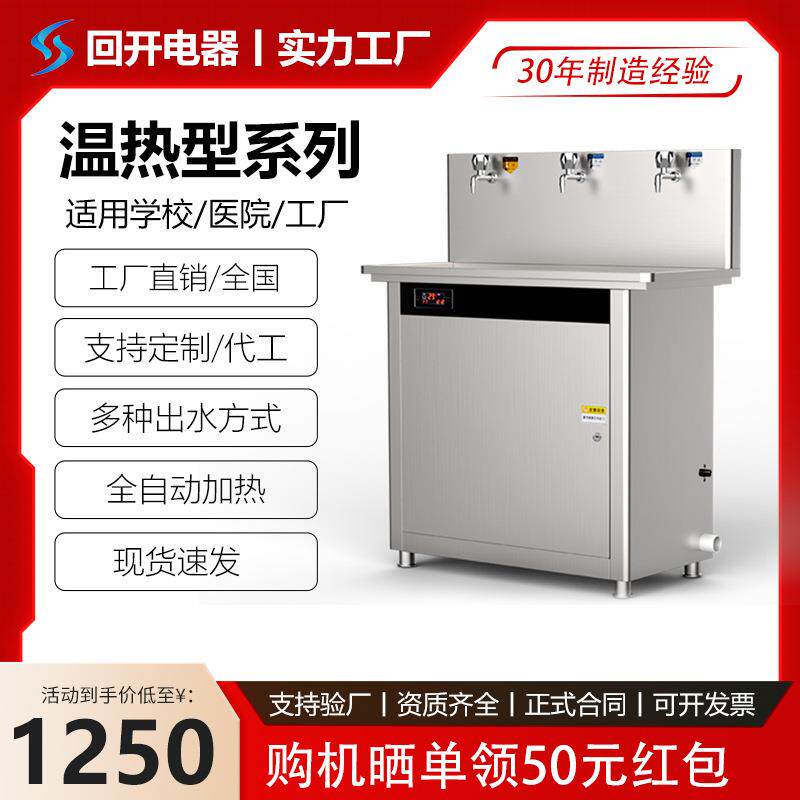 全自动开水器学校公共饮水机冷热款和温热款单位净水一体直饮机