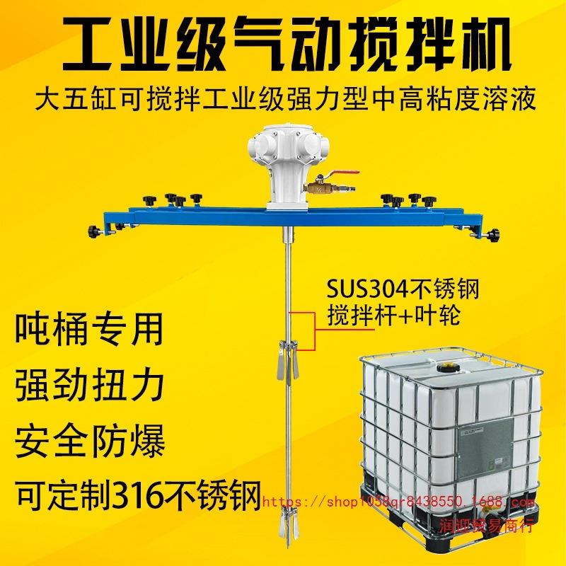 气动搅拌机50工加仑功率586业化工横板夹大式涂料油漆油桶吨搅桶