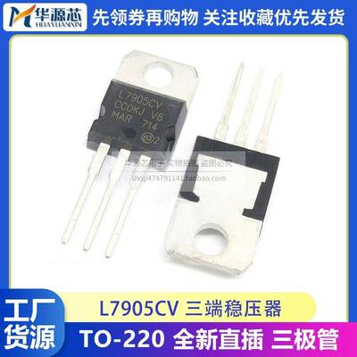 L7905CV 三端稳压 5V TO-220 全新正品 L7905 LM7905