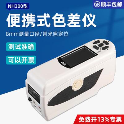 3nh/三恩驰NR110手持色差对比检测色仪油漆涂料分光测色仪色差计