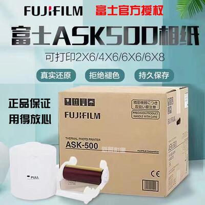 原装富士ASK500热升华打印机专用相纸2X6/4X6/6X6/6X8寸1卷