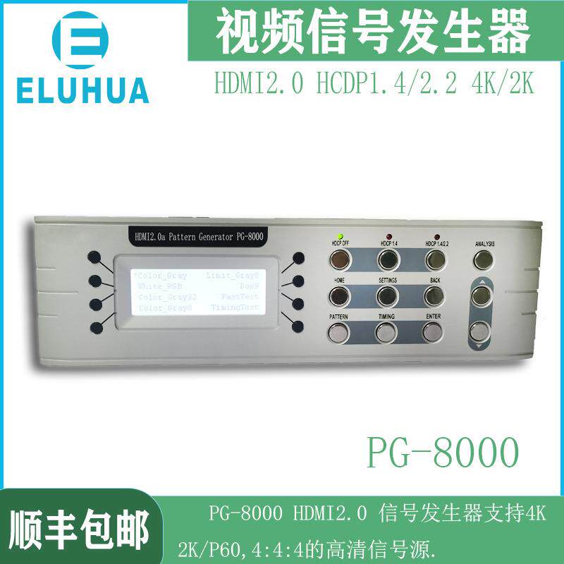高清视频信号发生器PG-8000支持HDMI2.0a新HDR功能