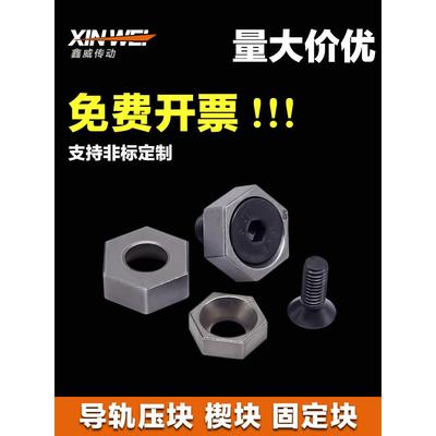 TS20TS24TS29粉末冶金直线导轨压块M8六角固定块M6线轨楔块M5