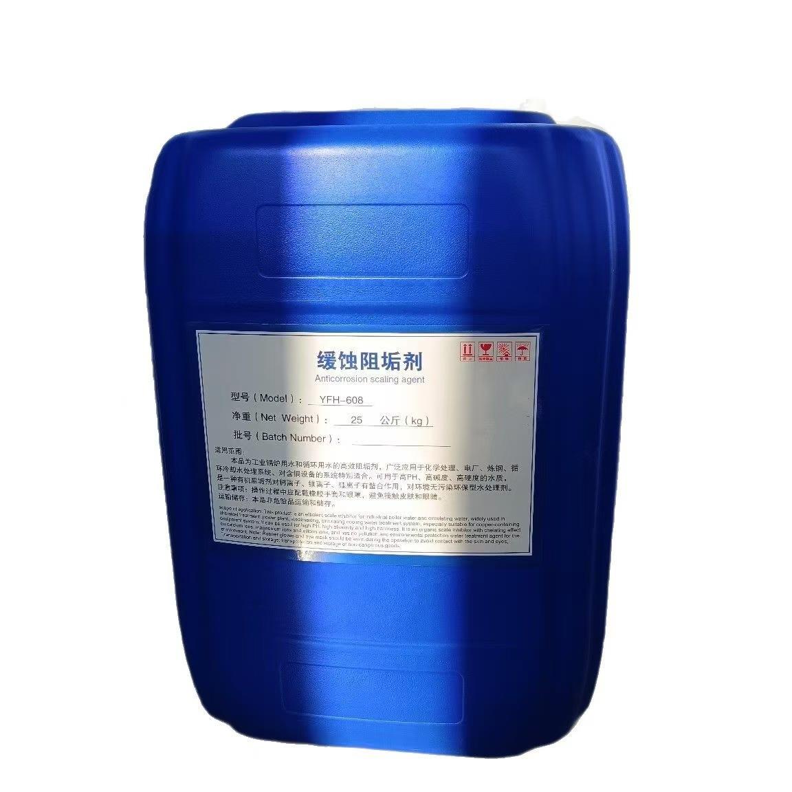缓蚀阻垢剂中央空调冷却水防腐蚀防垢剂循环水抑垢剂锅炉除垢剂厂
