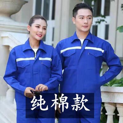 新款夏季薄款纯棉工作服套装衣男劳环光保服反条卫保洁工地工厂上