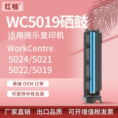 适用施乐5019硒鼓Xerox WorkCentre 5024 5021 5022套鼓013R00670