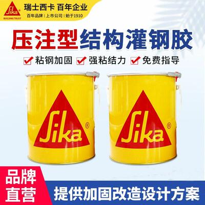 西卡52STP灌钢胶混凝土建筑用粘钢包钢加固补强环氧结构胶粘钢胶