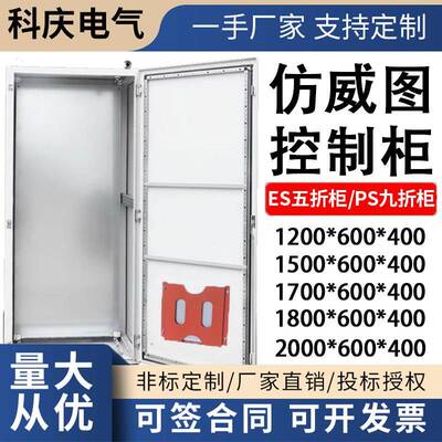 彷威图控制柜PLC电气机柜PS九折ES五折配电柜威图机柜电控箱IP65