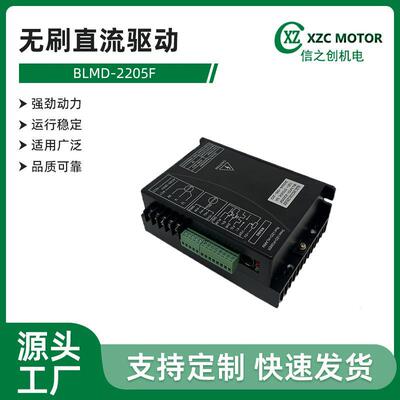 厂家直供无刷直流驱动BLMD-2205F
