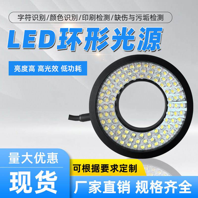 机器视觉光源环形光源视觉检测系统LED显微镜工业相机ccd自动检测