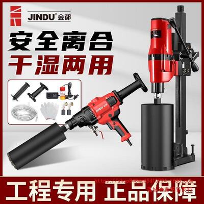 金都水钻9110大功率钻孔机金刚石钻孔搅拌机混泥土手持台式可